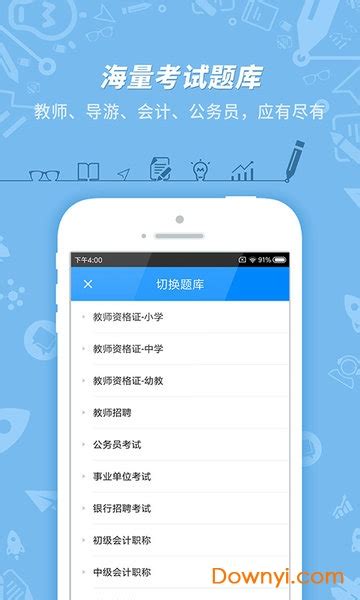 101贝考导游证考试app破解版软件截图预览当易网