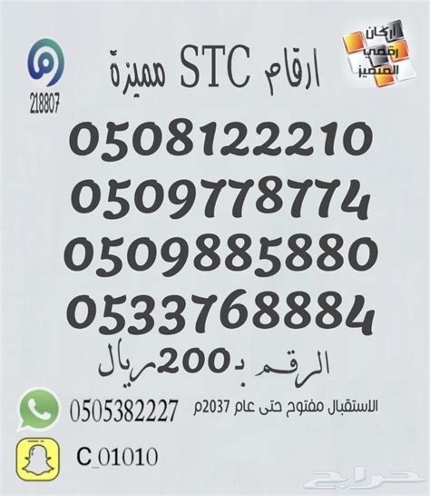 ارقام مميزة من الاتصالات السعودية Stc موقع حراج
