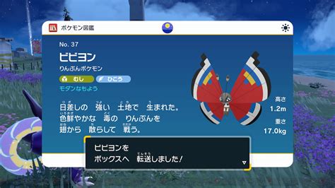 ＜画像2330＞【攻略】『ポケモンgo』と『ポケモンsv』を連携するには？ コレクレー（とほフォルム）や珍しい模様のビビヨンの入手方法