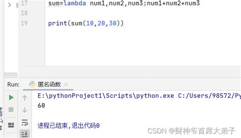 Python匿名函数介绍在python中 匿名函数没有什么 Csdn博客