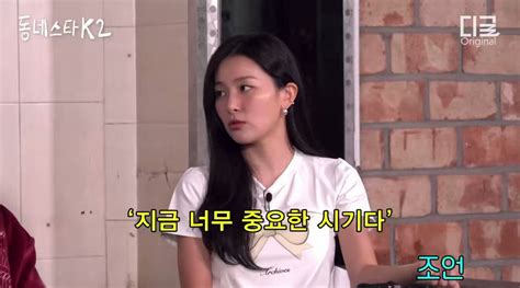 슬기 연습생 최고참으로서 나는 연습생 됐으니까~ 하며 아무것도 안 하는 친구들한테 조언해 주는데 울면서 했다고ㅠㅠㅠㅠ 순둥이