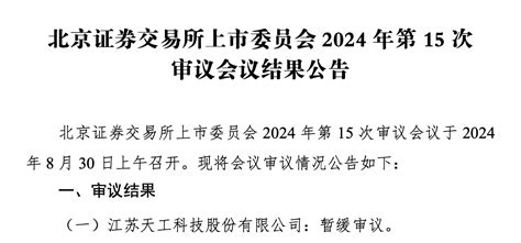 北交所年内首单：天工股份ipo遭暂缓审议，被追问第一大客户是否为关联方