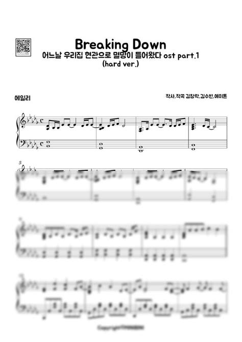 악보 에일리 Breaking Down 어느 날 우리 집 현관으로 멸망이 들어왔다 Ost 어려운 악보 By Minibini