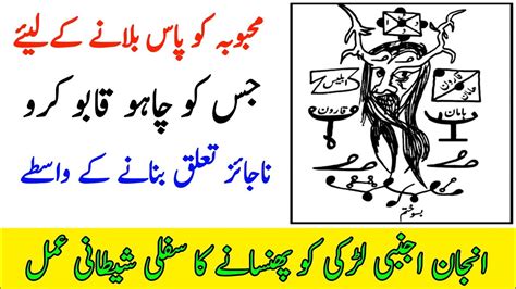 Kisi Bhi Larki Ko Phansany Ka Taweez Najaiz Mohabbat Ka Powerful
