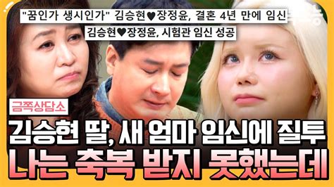 에이팅 버려질까 두려워요 곧 태어날 23살 차 이복동생에게 질투하는 미혼부 김승현 딸 금쪽상담소 127회