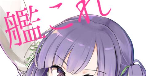 艦これ 艦これイラストまとめ9 ゆなまろのイラスト Pixiv