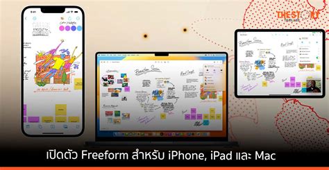 Apple เปดตว Freeform สำหรบ iPhone iPad และ Mac