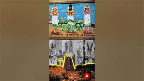 ஆண்டிகள் கூடிமடம் கட்டிய கதை Tiruchendur Murugan Temple Youtube
