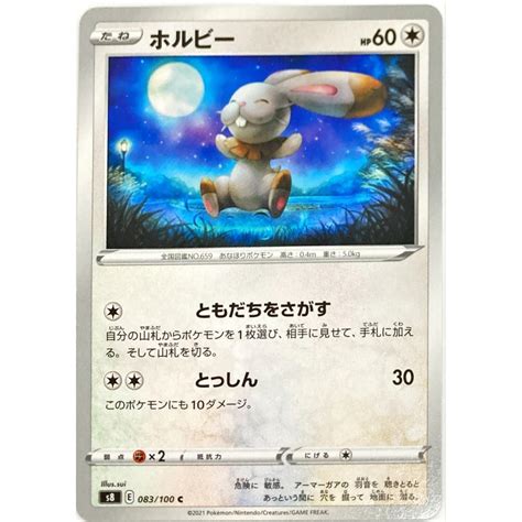 ポケモンカード ノーマル ホルビー 083100 コモン Pno778 フリーアイyk 通販 Yahooショッピング