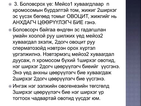 онтогенез нэгэн биеийн хөгжил Pptx