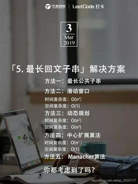 Leetcode Longest Palindromic Substring 最长回文子串 第五题 Csdn博客