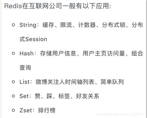Redis五大数据类型及应用场景redis数据类型的应用场景分别是哪些 Csdn博客