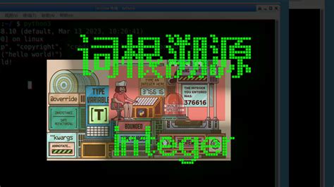 Oeasy Python076int这个词怎么来的 词根溯源 整数类型intintegertouch 哔哩哔哩