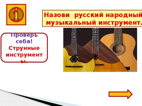 Интерактивная игра Струнные инструменты. Автор Хамуева Екатерина ...