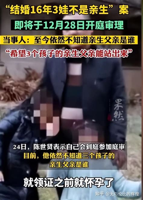 结婚16年3娃不是亲生案后续：将公布重大案情，网友评论更炸裂 知乎