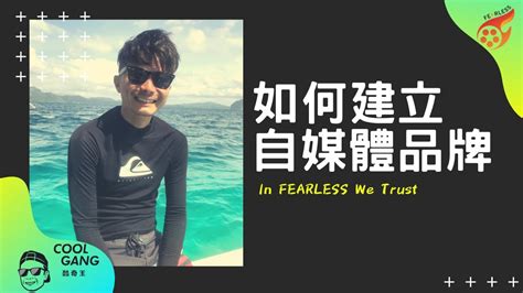 【自媒體品牌經營】🤔奈米網紅世代趨勢 Youtube