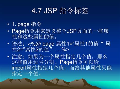 第四章 Jsp语法 41 Jsp页面的基本结构 一个jsp页面可由五种元素组合而成： 普通的html标记符 Ppt Download