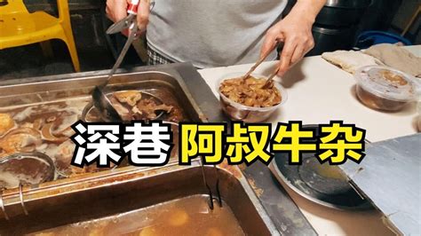 广州大叔深巷里做了20多年牛杂，一大碗20元，众多食客慕名前来 Youtube