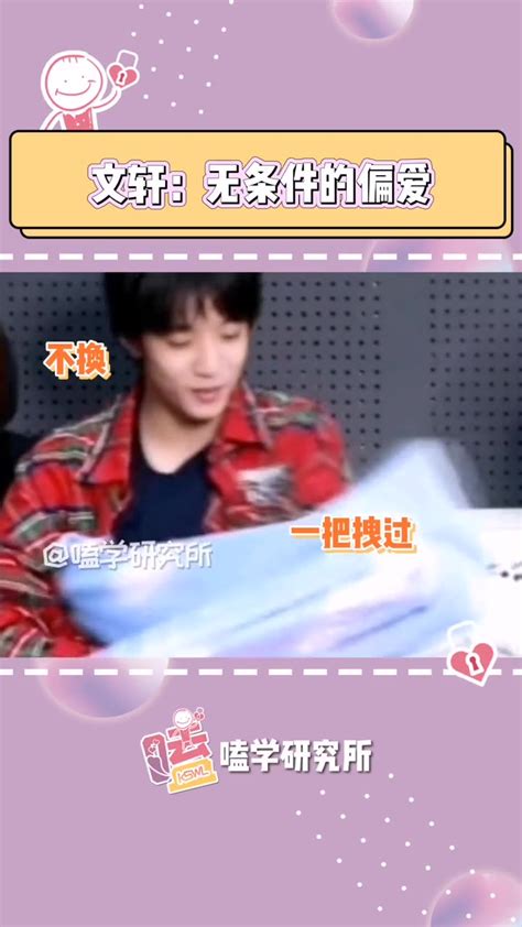 文轩 喜欢就是对一个人无条件的偏爱～ 刘耀文 宋亚轩哔哩哔哩bilibili