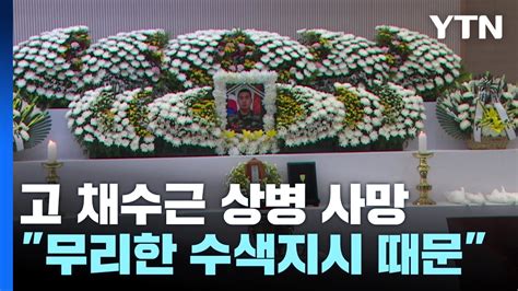 군인권센터 지휘부 무리한 수색지시보직 해임해야 Ytn Youtube