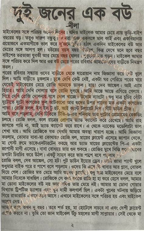 Choti Heaven দুই জনের এক বউwritten By নীলা