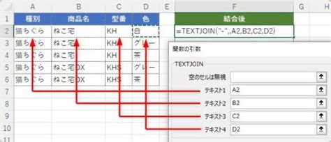 Excel（エクセル）で間にハイフンやカンマなどの文字を追加して結合する｜textjoin関数の使い方