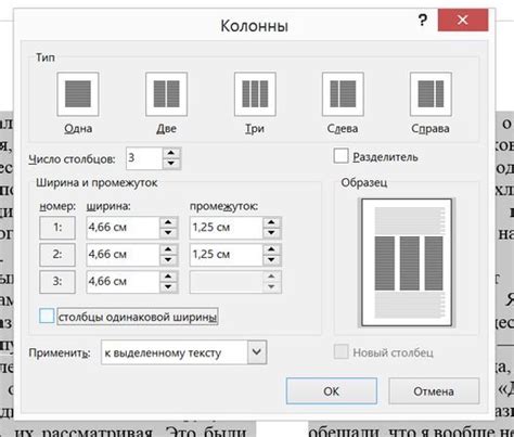 Как сделать колонки в Ворде Как сделать это быстро