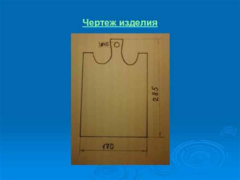 Проект по технологии РАЗДЕЛОЧНАЯ ДОСКА Выполнил — ученик