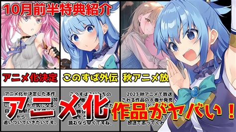 【ラノベニュース】人気作が多い続刊と面白そうな新刊が多すぎる！アニメ化作品が多すぎてヤバいです。【特典紹介】【スニーカー文庫・hj文庫・電撃