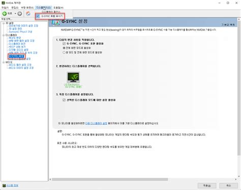 Nvidia 공식 권장 지싱크g Sync 설정 방법 Null 설정 파더기의 잡다한 정보