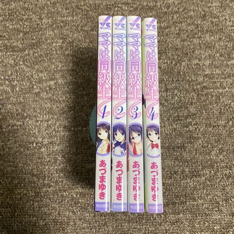 ママは同級生 全巻セット 全4巻 メルカリ