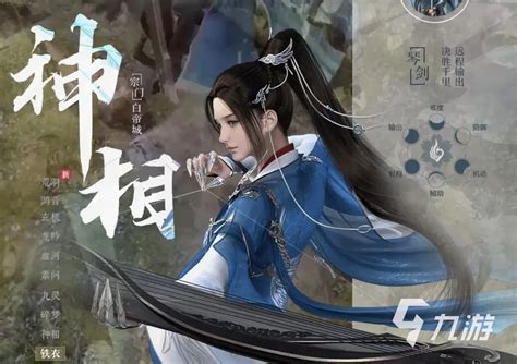 逆水寒手游神相技能介绍 逆水寒手游神相技能强吗逆水寒手游九游手机游戏