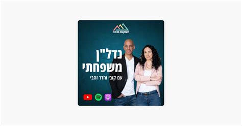 ‎נדלן משפחתי שידור חירום התנהלות כלכלית בזמן מלחמת חרבות ברזל On