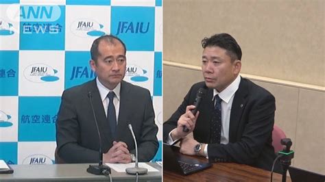 春闘 電機や航空連合 過去最高の賃上げ要求方針