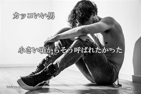 カッコいい男の条件 一流の男の条件〜一流の男・モテる男のアイテム・ビジネスマナー〜