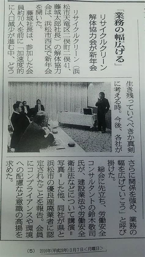 3 7 3 7発行の建通新聞に掲載されました 産業廃棄物処理ゴミ回収ならリサイクルクリーン