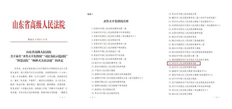 寿光法院刑庭斩获全省法院“四项创建”新荣誉澎湃号·政务澎湃新闻 The Paper