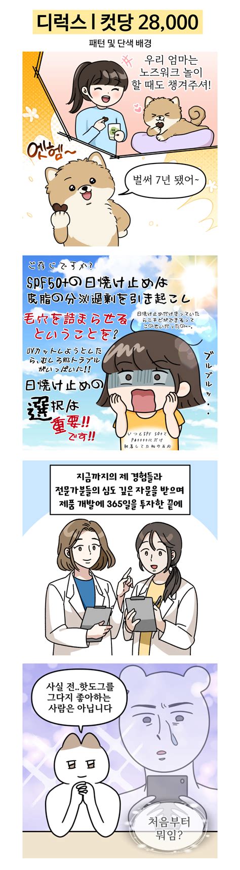 인스타툰 홍보 만화 웹툰 같은 퀄리티로 그려드립니다 크몽