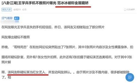 王学兵手机丢失导致女星不雅照流出，风波涉及了范冰冰照片