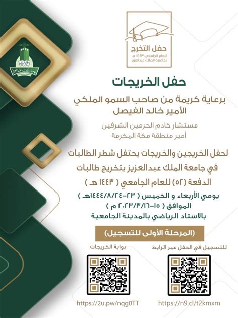 عمادة القبول والتسجيل Kau On Twitter حفل الخريجات للدفعة ٥٢ بـ جامعة