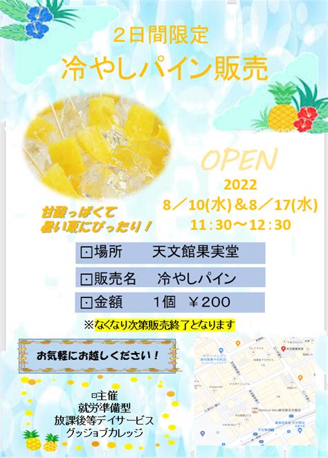 模擬会社 グッジョブグループ 就労支援放課後等デイサービス児童発達支援を運営しています