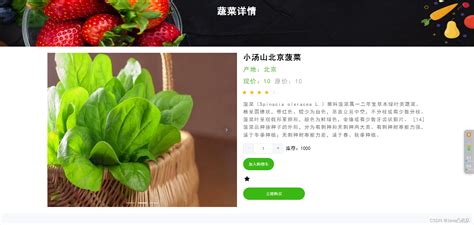 基于springboot vue的蔬菜销售管理系统的设计与实现 csdn博客