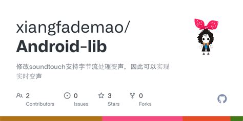 github xiangfademao android lib 修改soundtouch支持字节流处理变声，因此可以实现实时变声