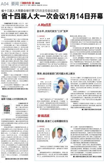 雷明盛：医者仁心诠释履职担当 三湘都市报数字报刊