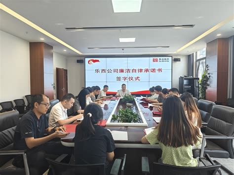 乐西公司纪委组织开展廉洁自律承诺书签字仪式 四川乐西高速公路有限责任公司