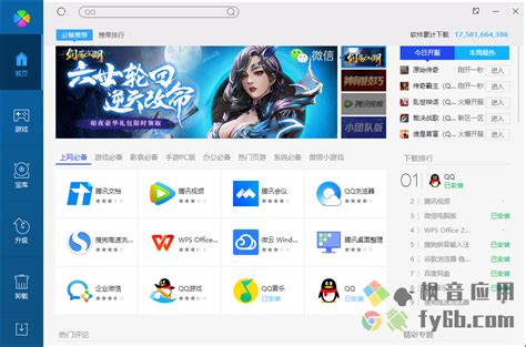 Windows 腾讯软件管理独立版本 枫音应用