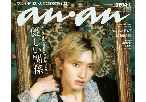 anan2387号「優しい関係」【THIS WEEK’S ISSUE】 | ananニュース – マガジンハウス