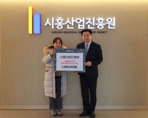 시흥산업진흥원 월곶종합어시장 화재 피해 복구 성금 기부