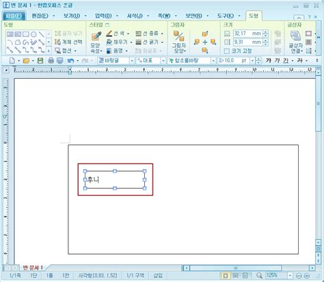 후니와 한글 2010 글상자 안에 글상자를 넣어 편집할 수 있나요 네이버 블로그