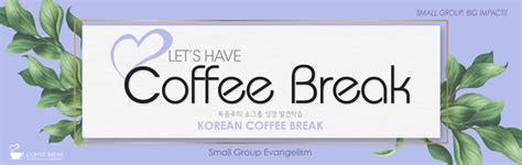 커피브레이크